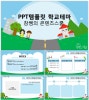 참쌤스쿨 교육용 Ppt 템플릿 15종 무료 다운로드 받으세요한복 독서 과학 학교 콜라주 우주 꽃 미술관 테마 등